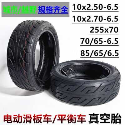 10x2.50/2.70-6.5真空胎255x70实心轮胎60/70/85/90/65-6.5真空胎