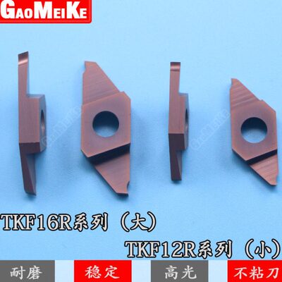 走心机切断刀/小零件切槽刀/TKF12R050 100 150 200 平口 斜口