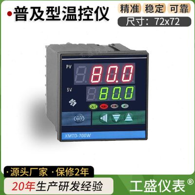 智能温控仪 XMTD-700W 740W 741W 742W 751W 752W 温控器 温控表