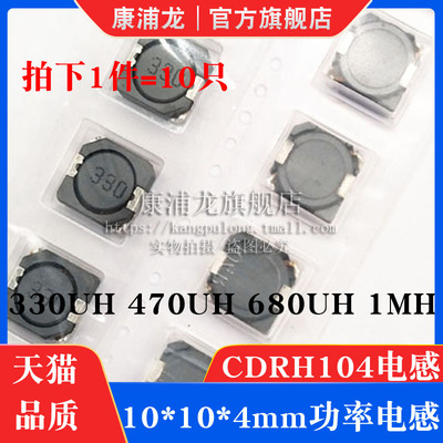 CD104R贴片功率电感10*10*4mm CDRH104 330UH 470UH 680UH 1MH