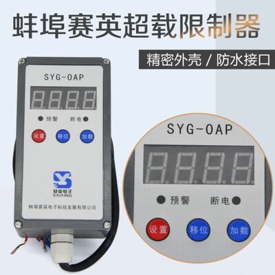 SYG-OAP蚌埠赛英超载限制器行车葫芦起重限制器1/2/3/5/10/16/20T