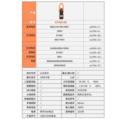 胜利高精度1000A钳形万用表VC6016C电工防烧交直流钳形表VC6056B