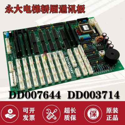 永大电梯OPBLAN轿厢通讯显示板DD003714 DD007644 DD007646原装