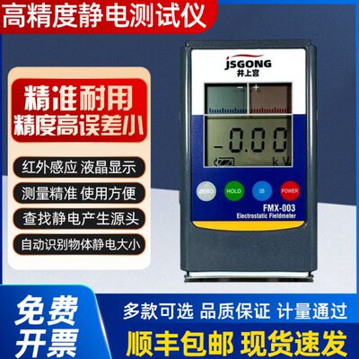 静电测试仪FMX-003离子风机平衡度表面电阻测试仪摩擦电压检测器