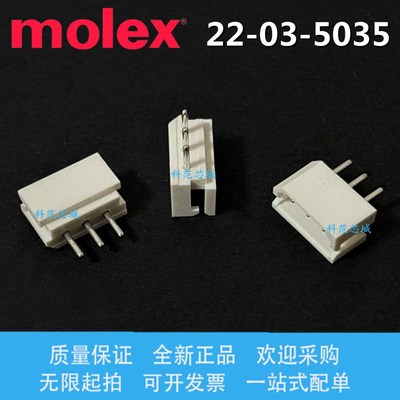 22-03-5035 22035035 molex连接器 5267-03A 2203-5035 3P 现货