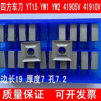 正品株洲硬质合金45度机夹刀片YT15  YG8 YW1 YW2 41910V 41905V