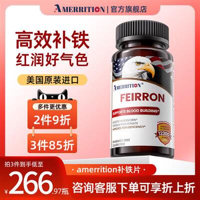 Amerrition甘氨酸亚铁补铁片女性缺铁贫血铁蛋白低铁剂正品