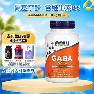 美国now foods诺奥 -氨基丁酸GABA伽玛胶囊500mg100粒 膳食营养