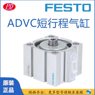 FESTO/费斯托短行程气缸ADVC-16-5-10-15-20-25-A-P-A /I-P-A现货