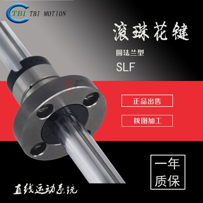 TBI滚珠花键轴花键副轴承SLT/SLF006 8 010 13 16 20 25空心 实心