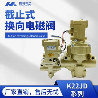 二位二通气动电磁阀K22JD-25W截止式换向阀K22JD-15W-20W-32W40TW
