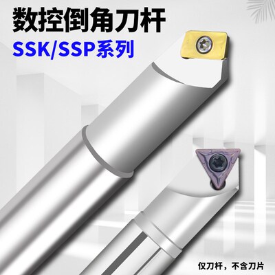 数控倒角刀杆SSK45度倒角刀SSP/TCM16加工中心刀具舍弃式定位倒角