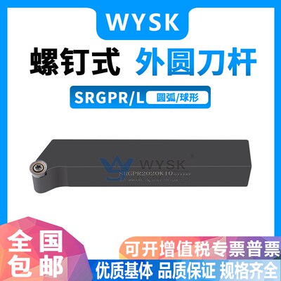 数控车刀外圆45度球刀杆SRGPR1616H08T2/2020K10T3车床刀具车刀杆