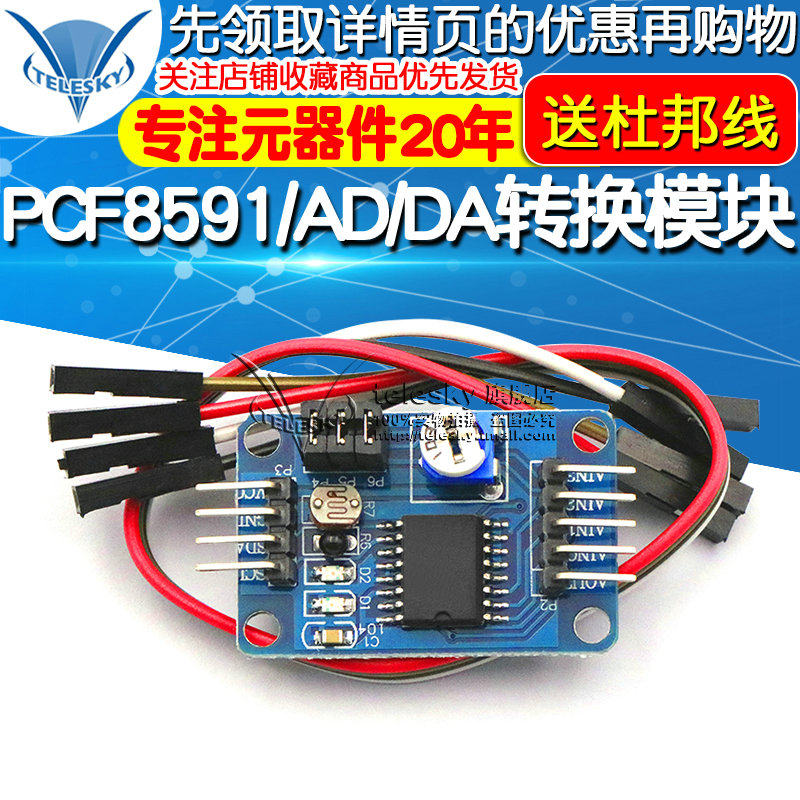 PCF8591模块 AD/DA转换模块 模数/数模转换器 送杜邦线