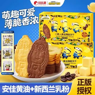 比比赞小黄人联名薄脆饼干6盒