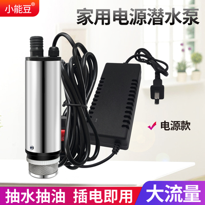 220V电c源款抽酒泵抽油泵抽水泵柴油泵鱼缸换水泵不锈钢潜水泵浇