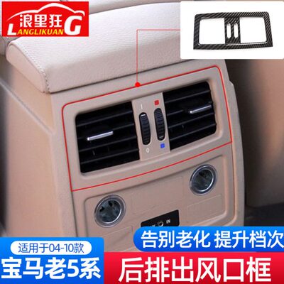 适用于04-10款宝马老款5系后排出风口装饰框E60E61内饰改装配件