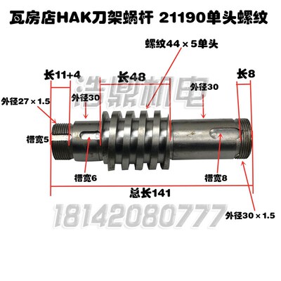 大连数控机床厂HAK瓦房店电动刀架蜗杆螺杆配件21106 21109 36