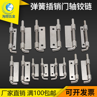 304材质活动插销工业电控箱门附件开关柜弹簧合页转动铰链CL225-2