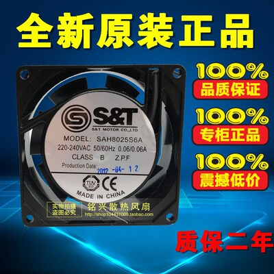 原装正品S&T 8025 220V 0.06A SAH8025S6A 8CM机箱风扇 机柜风扇