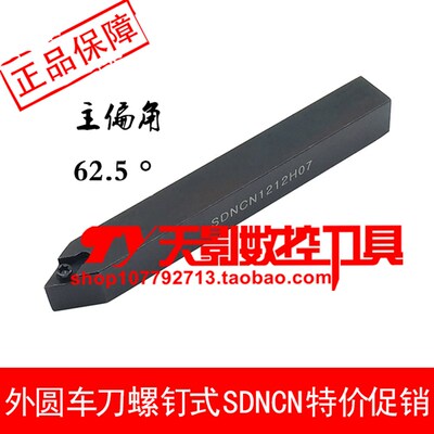 外圆车刀杆62.5度SDNCN0808H07/1010H07/1212H07/1616H07/2020K07