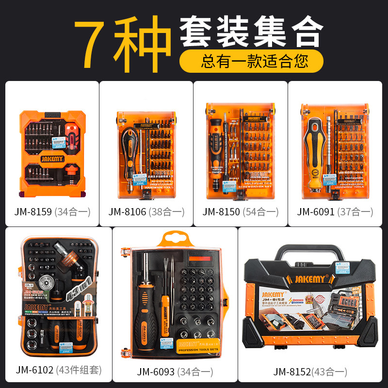 螺丝刀套装 小组合家用微型手机手机拆机迷你多功能数码维修工具