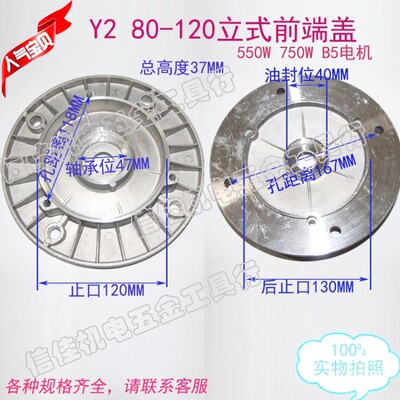 750W马达电机 前端盖铝壳Y2-80 120立式铝法兰盖0.55-0.75KW 550W