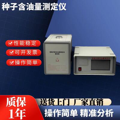 HCY-20核磁共振含油量测定仪种籽花生芝麻大豆油菜籽含油率检测仪