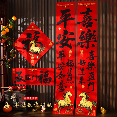 2026新款高档绒布对联