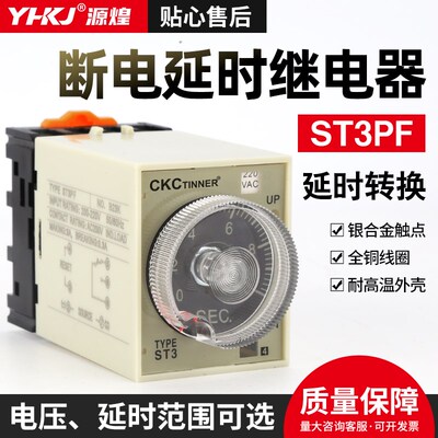 ST3PF超级时间继电器220V交流小型断电延时控制器24V可调型JSZ3F