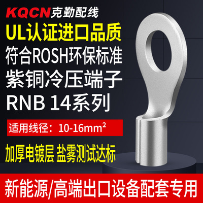 UL认证RNB14-4/5/6/8/10/12/16裸端头圈型冷压接线端子O形线鼻圆