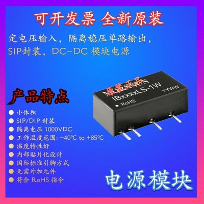 IB2424LS-1W金升阳DC-DC电源模块24V转24V42mA隔离1000V稳压输出