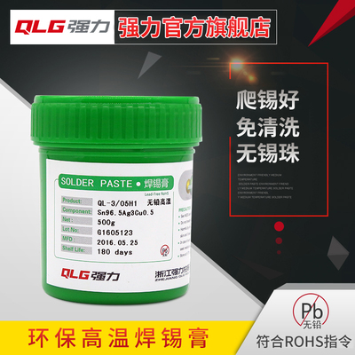 强力SMT无铅ROHS高温SAC305熔点227度含3%银焊锡膏牢固度强爬锡好