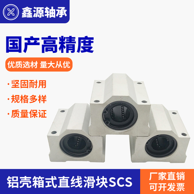 厂家直销高品质铝壳箱式直线滑块SCS8 10 12 16 20 25 30 35 40UU