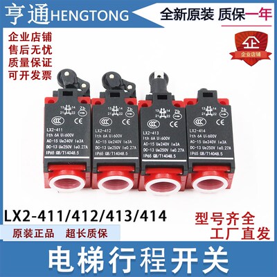 奥的斯电梯扶梯限位行程开关LX2-411 412 413 414 XAA177A1B1 新