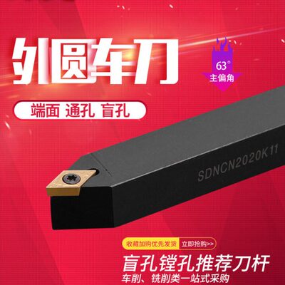 数控外圆车刀63度菱形车刀杆SDNCN1212H07/1616H11仪表车床刀杆