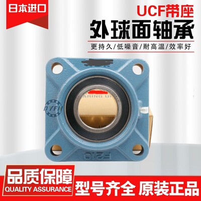 日本进口铸铁外球面带座轴承 UCF315 UCF316 UCF317 UC318 319