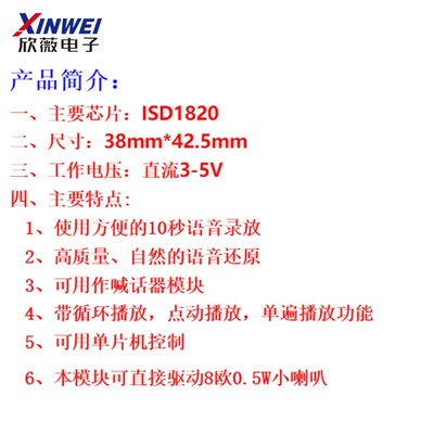 ISD1820录音语音模块 语音模块 录放音模块 板带咪头 送0.5W喇叭