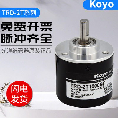 原装正品KOYO光洋编码器TRD-2T1000BF 2T600B 2T1024A  2T2000V