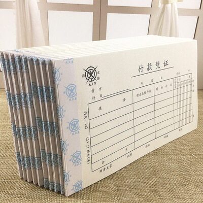 付款凭证10本 付款单据 报销付款凭单 单据 收款转账财务用品包邮