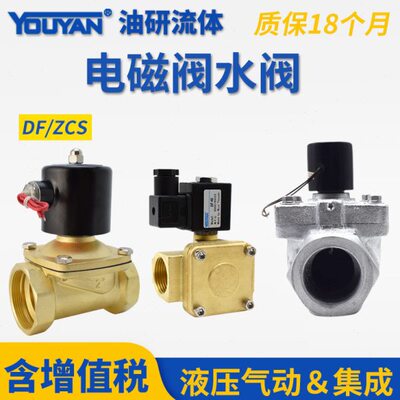 DF-15常闭32螺纹ZCS-20电磁水阀DF1-50F法兰6分1寸管道25开关阀40
