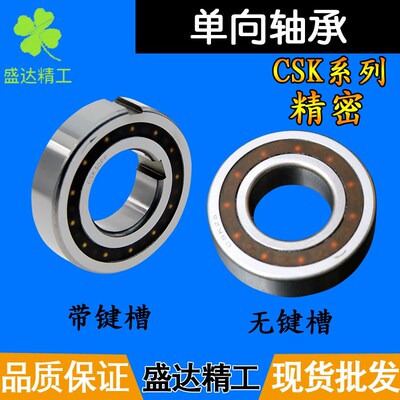 单项精密单向轴承CSK608 6002 6003 6004 6005 6006 6007键槽6008