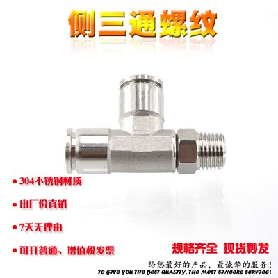 304不锈钢接头侧三通螺纹接头外丝三接通PD4-01 PD10-02 PD8-01