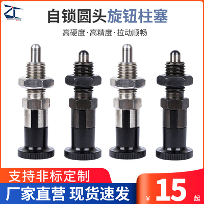 伸缩旋钮柱塞细牙球面自锁型分度销PXYAN PXYKN SXYKN SXYAN 现货