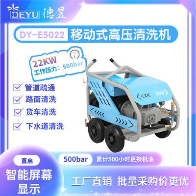 317工业高压清洗机380率DY-Ev5022洗车机大功用喷砂除锈工地车商