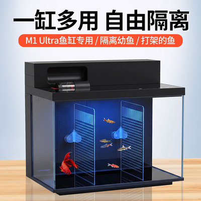 画法几何m1ultra鱼缸隔离板分隔