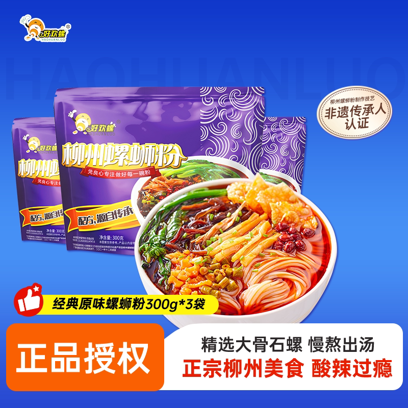 好欢螺螺蛳粉原味300g正宗柳州特产速食螺丝粉好欢螺