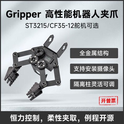 微雪 Gripper机器人夹爪 机械臂金属夹持器 大扭矩舵机 闭环控制
