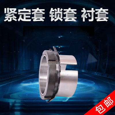 LUT轴承紧定衬套H205 H206 H212 H213 H207 H208 H209 H210 H211