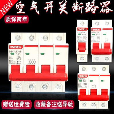 DZ47空气开关1P2P3P4P断路器家用保护6A10A16A20A25A32A40A50A63A